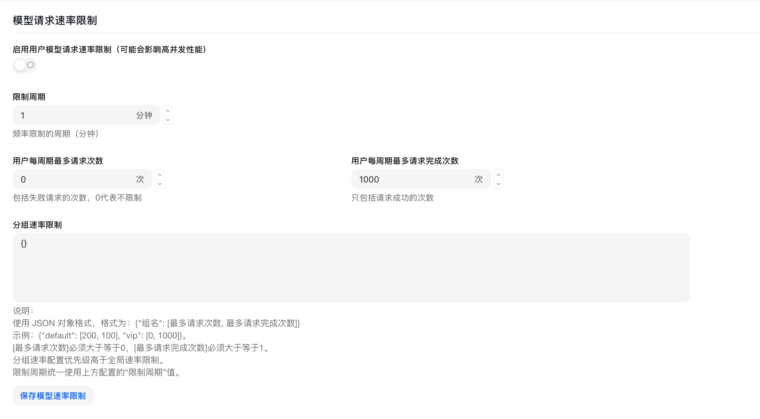Rate Limit Settings | New API